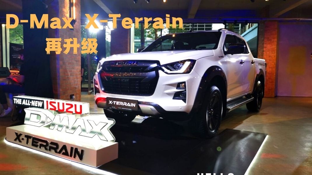 Isuzu D-Max 旗舰车型再升级、更多配备上身！ - 真传媒 | Truth Media MY