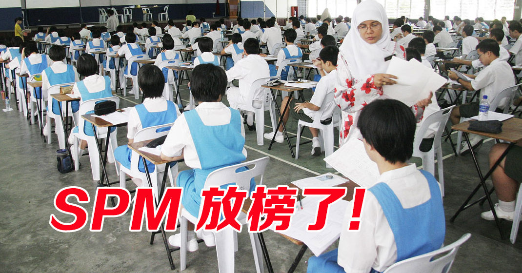 2021年SPM放榜！88%考生获文凭 全科A有9696名 - 真传媒 | Truth Media MY