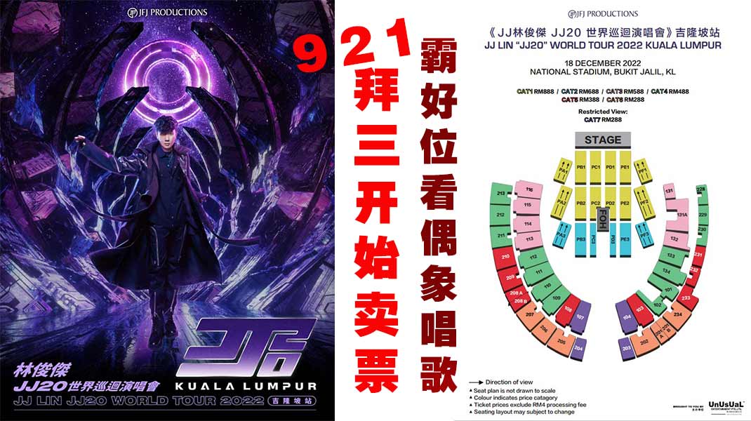 JJ林俊杰《JJ20世界巡回演唱会》12月18日吉隆坡场引爆 - 真传媒 | Truth Media MY