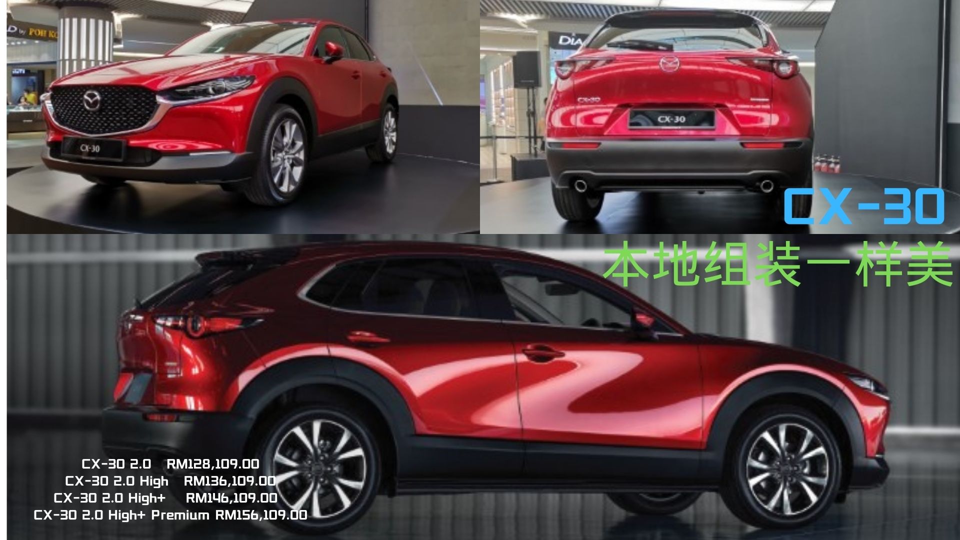 Mazda CX-30 终于在本地组装了 - 真传媒 | Truth Media MY