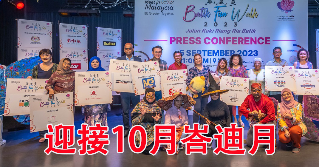 Batik Fun Walk 齐穿峇迪欢愉启步 - 真传媒 | Truth Media MY